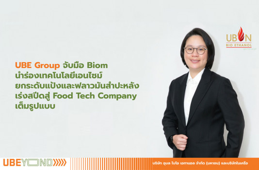 UBE Group joins hands with Biom to start pilot project of enzyme technology to develop tapioca ...