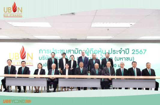 UBE จัดประชุมสามัญผู้ถือหุ้น ประจำปี 2567 ผ่านระบบ E-AGM อนุมัติจ่ายปันผล 0.0156 บาท ต่อหุ้น ...